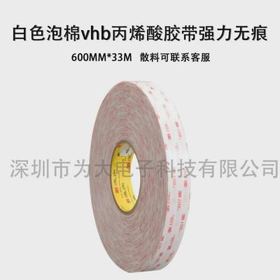 4920泡棉双面胶强力耐温无痕防震丙烯酸双面胶可模切冲型泡沫胶带