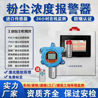 工业防爆粉尘浓度探测器PM2.5颗粒物车间矿用喷涂打磨煤粉报警器