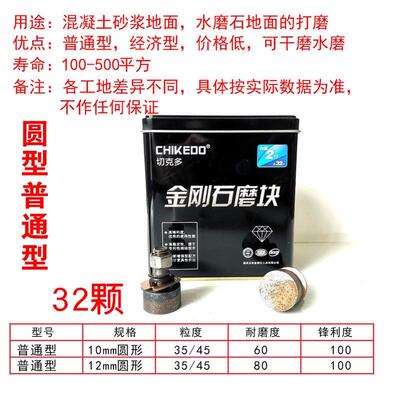 切克多牌金刚石磨块水泥异形地坪机磨头锋利圆形混凝土厂家批发