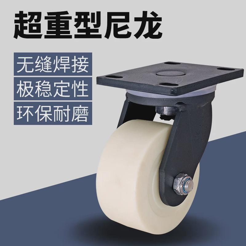 超重型轮尼龙轮轮子4寸5运输6寸8寸万向轮重型工业滑轮寸脚轮工厂