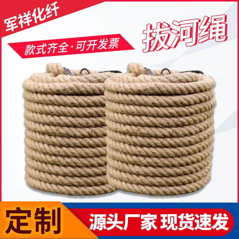 拔河绳黄麻绳拔河绳装饰捆绑绳编织粗麻绳比赛拔河绳子现货