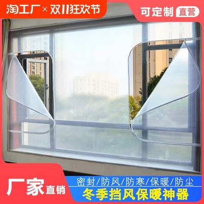 冬季窗户挡风神器密封保温膜保暖窗帘防风帘冬天阳台条封防寒隔音