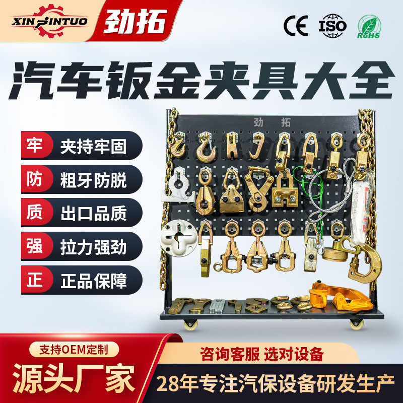 劲拓锻打钣金工具大梁校正仪配件汽车钣金修复夹子箱式夹钳夹具