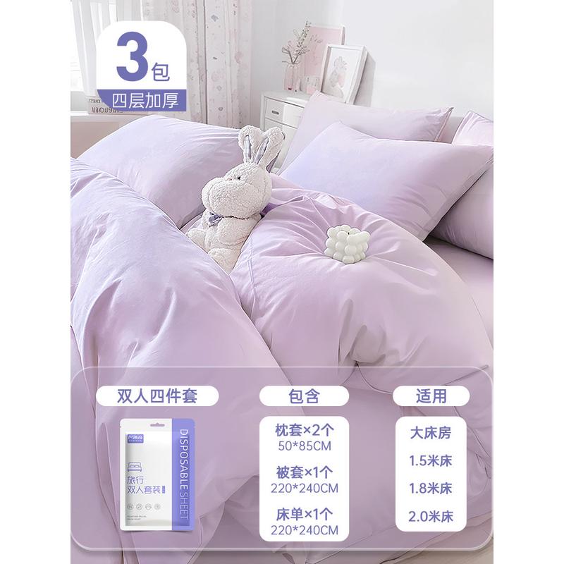 一次性床单被罩枕套被套旅游酒店床上四件套旅行用品便携加厚新款