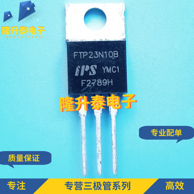 (5个)FTP23N10A 全新进口现货 MOS场效应功率管TO-220 100V 23A