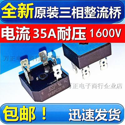 SKBPC3516焊机常用三相整流桥 35A1600V MT3516A MT3516W MT5016A