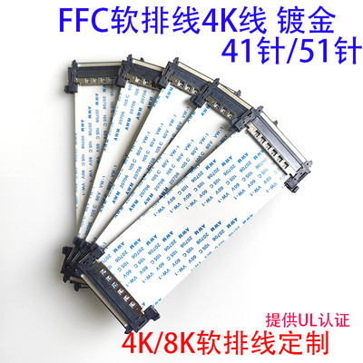 4K液晶电视FFC软排线V-BYONE屏线FIRE51P/41P针同反向JAE51P高清