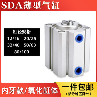 小型薄型气缸SDA16/20/25/32/40/50/63*5X10X30X60X70X80X90X100