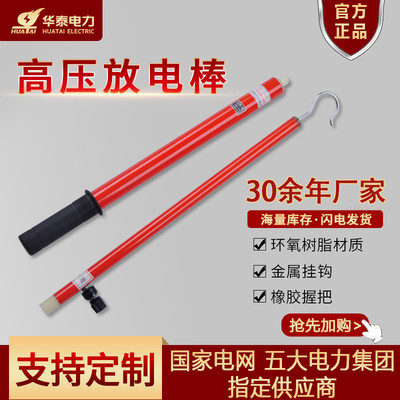 华泰高压绝缘放电棒直放阻放两用伸缩式10kv35kv便携式放电棒