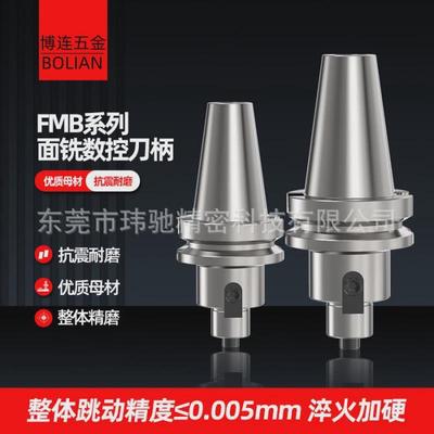 数控刀柄bt40-fmb22-60fmb22273240全系列中心高精度面铣刀柄
