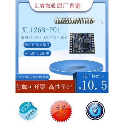 SX1268 Lora包邮开票LLCC68无线模块 远距离 扩频无线低功耗433