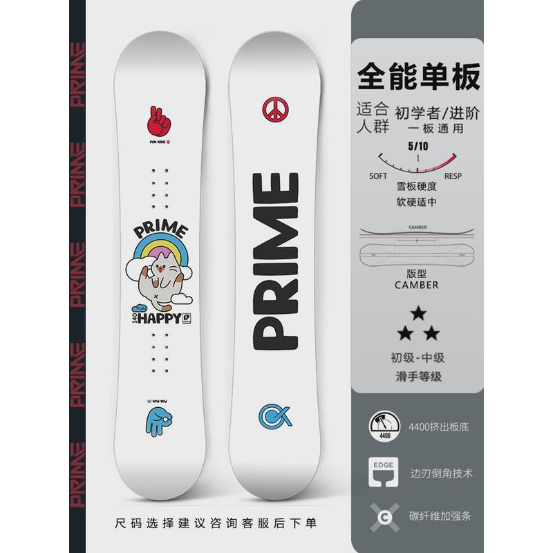 PRIME滑雪板单板全能平花初学者全地域滑雪平花刻滑雪板男新手女