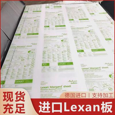 欧洲进口lexan-mr5epc耐力板机器设备防护视窗双面硬化聚碳酸酯板
