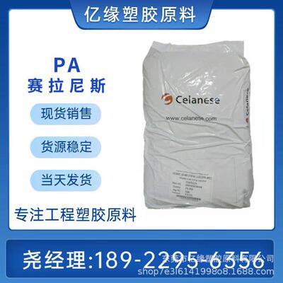 塞拉尼斯（屹立）PA66CF40-01碳纤增强40%导电耐磨级耐老化