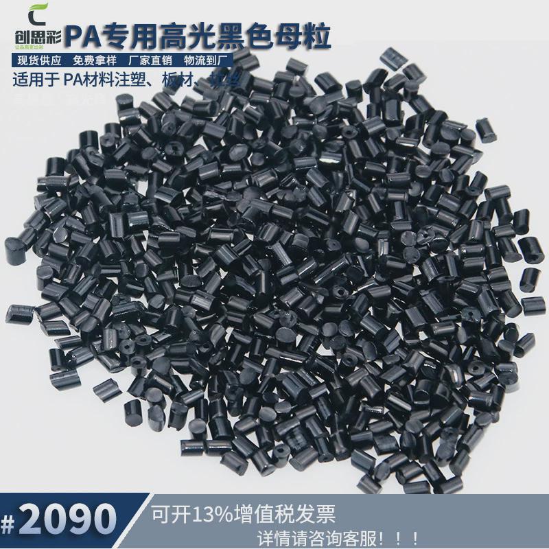 供应尼龙载体高光黑色母粒PA6注塑黑色色母料PA66耐高温尼龙黑种