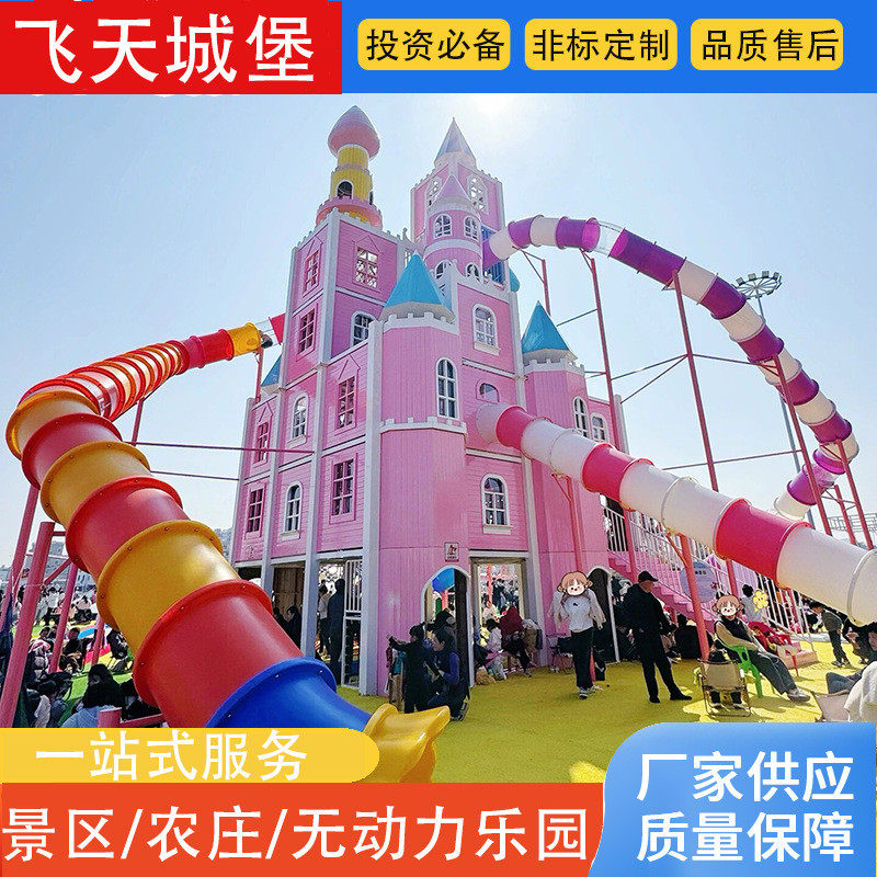 户外儿童飞天城堡滑梯儿童游乐场设备攀爬网小区景区公园游乐设施