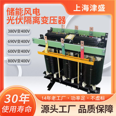800V690v变400转380v三相光伏隔离变压器箱变储能干式辅助变压器