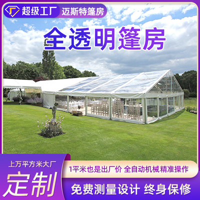 全透明篷房户外小型欧式宴会庆典草坪婚礼棚房聚会人字顶活动帐篷