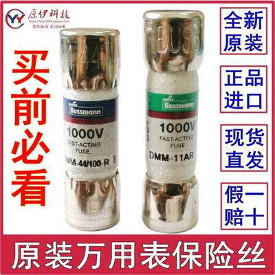 BUSS FUSE万用表保险丝管DMM-11AR/11A DMM-44/100-R/440MA 1000V