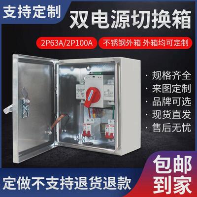 双电源切换箱220v单相2p63a三相四线4p63a市电自动转换控制柜380v