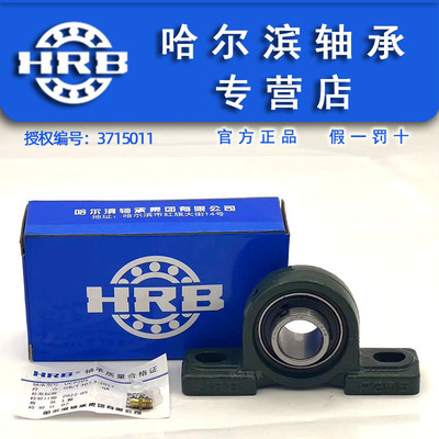 HRB 哈尔滨轴承 UCP207 轴承 外球面轴承 哈轴直营