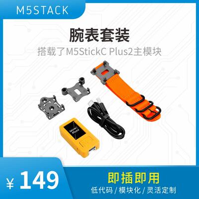 官方M5Stack StickC Plus2 可穿戴手表套件ESP32物联网IoT开发板