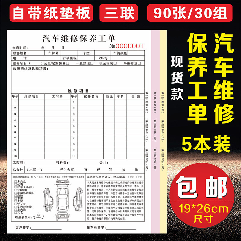 修理厂接车工单汽修店施工修车报价服务保养结算单据汽车维修清单