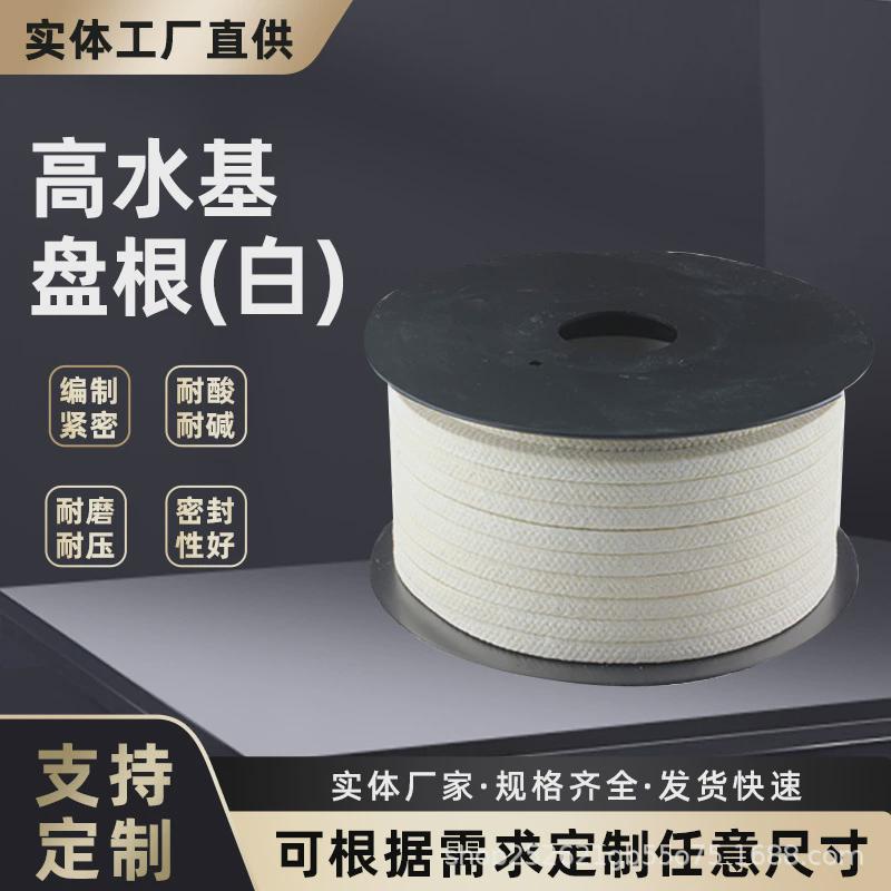 供应含油高水基盘根高高水基盘根黑高水基盘根苎麻白水基盘根
