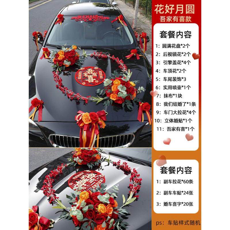 婚车装饰车头花主车2023结婚拉花车花车队布置头仿真花全套装其他