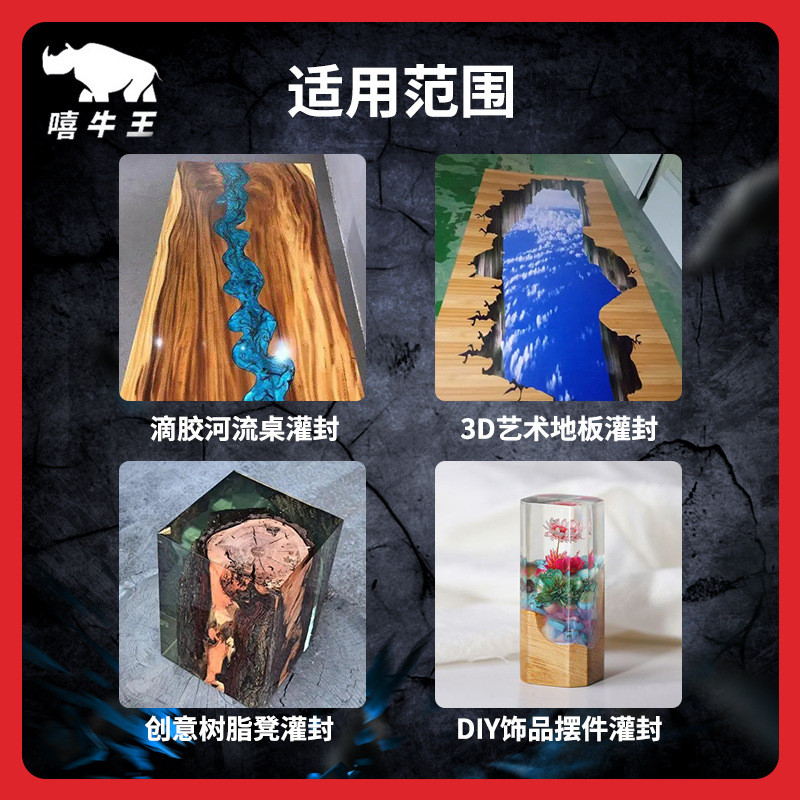 河流环氧树脂专用胶透明耐黄变diy水晶滴胶工艺品桌灌封ab胶