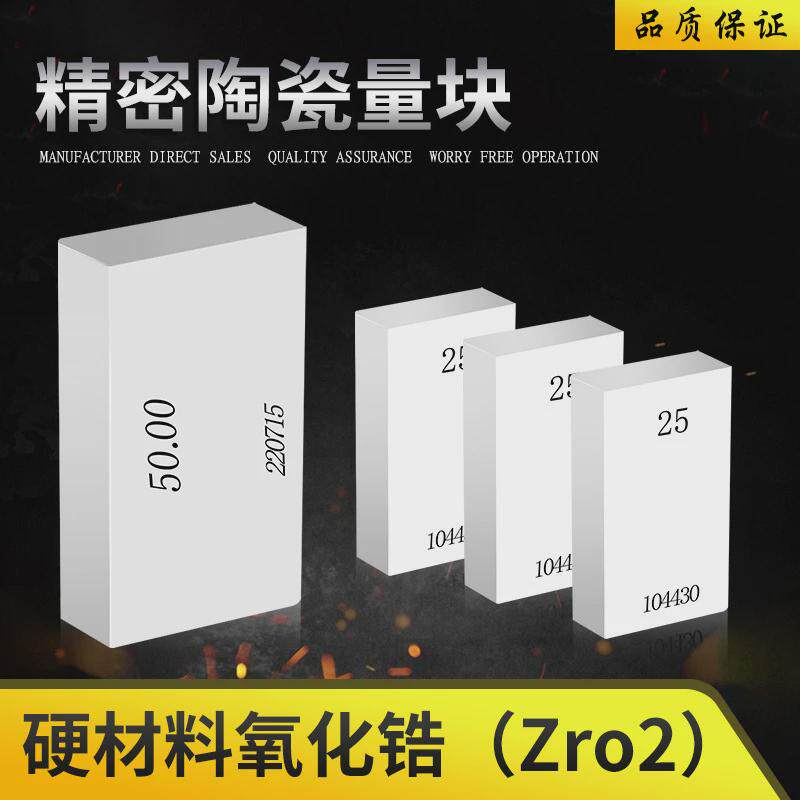 标准块校正量块氧化锆陶瓷块规量规高精度0级1级K级单个0.5-100