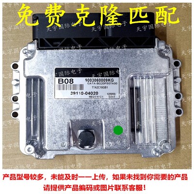 适用现代电脑板ecu39110-04020b08meg17.9.12.13911004020