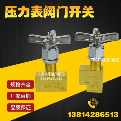 压力表开关 GCLT-02 90° GCT-02 180° 螺纹1/4液压仪表阀门接口