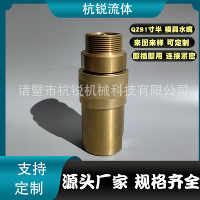 液压快速接头QZB1寸半模具水嘴黄铜快速接头自封接头