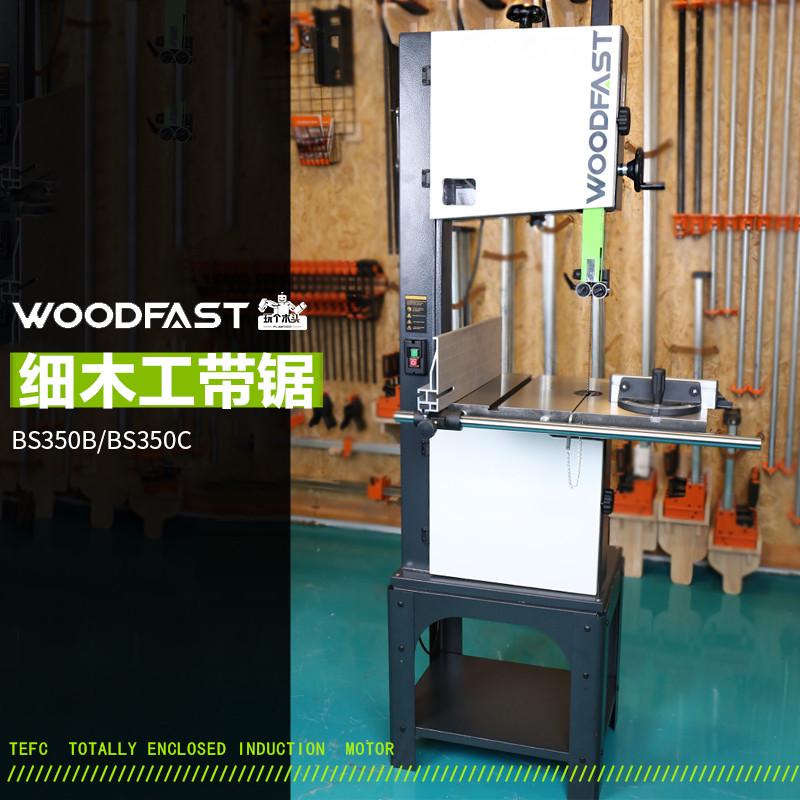 woodfast沃富特14寸豪华款专业级精细木工带锯机S350C曲线拉花锯