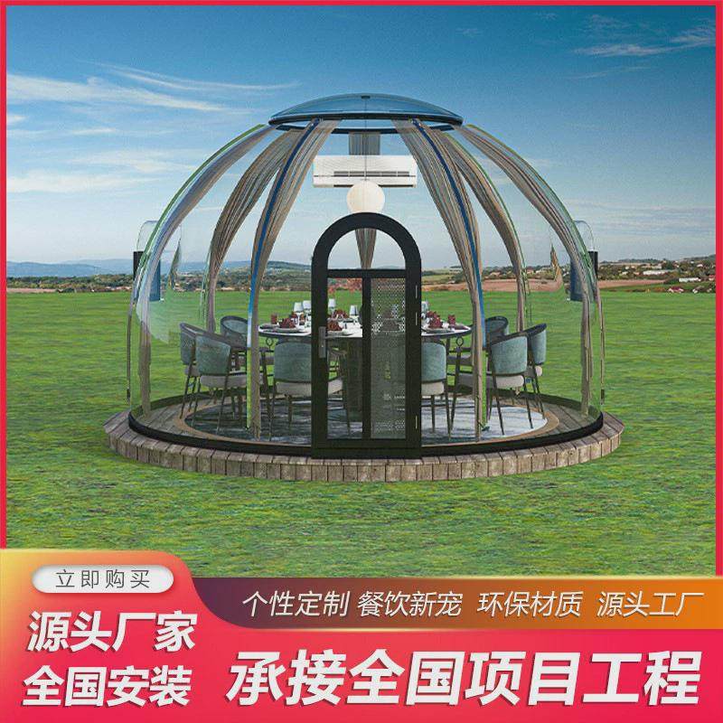 阳光星空房网红餐厅民宿泡泡蒙古包露台户外营地露营帐篷4.4米屋