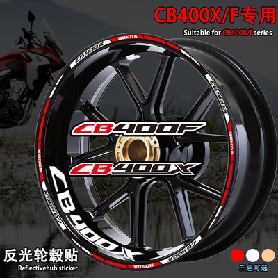 适用本田cb400xCB400F轮毂贴车轮反光贴防水减震贴花改装内圈贴纸