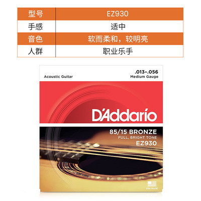 美产原产木吉他里奥民谣吉他弦达达琴弦ej1516ez900910920