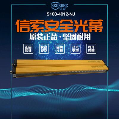 【全新】议价销售信索sensorc安全光栅S100-4012-NJ议价