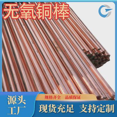 厂家生产T1紫铜c10100无氧铜线棒板管带c10200无氧铜棒tu0tu2