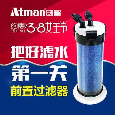 Atman创星鱼缸外置过滤桶乌龟缸外桶水族箱过滤设备前置过滤器