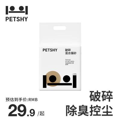 petshy猫沙宠千爱破碎猫砂混合豆腐膨润土百钠基矿石2.5kg破碎