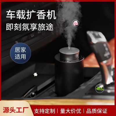 静音车载香薰机家用迷你充电精油扩香机全自动智能二流体香氛机