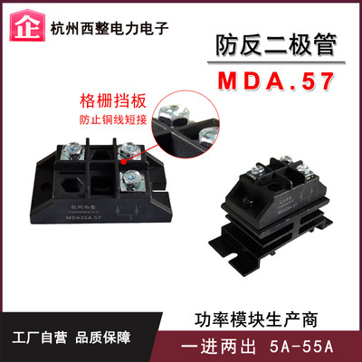 MDA25A小型55A.57二极管模块双路共阳极5A 10A 40A 50A防反充直流