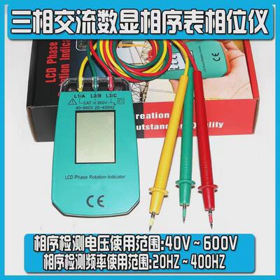电位差计交流相序计相序仪手持式三相交流电相序测量仪表VC850A