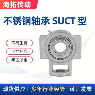 不锈钢轴承座滑动可调节SUCT204ST205ST206不锈钢带座球面轴承