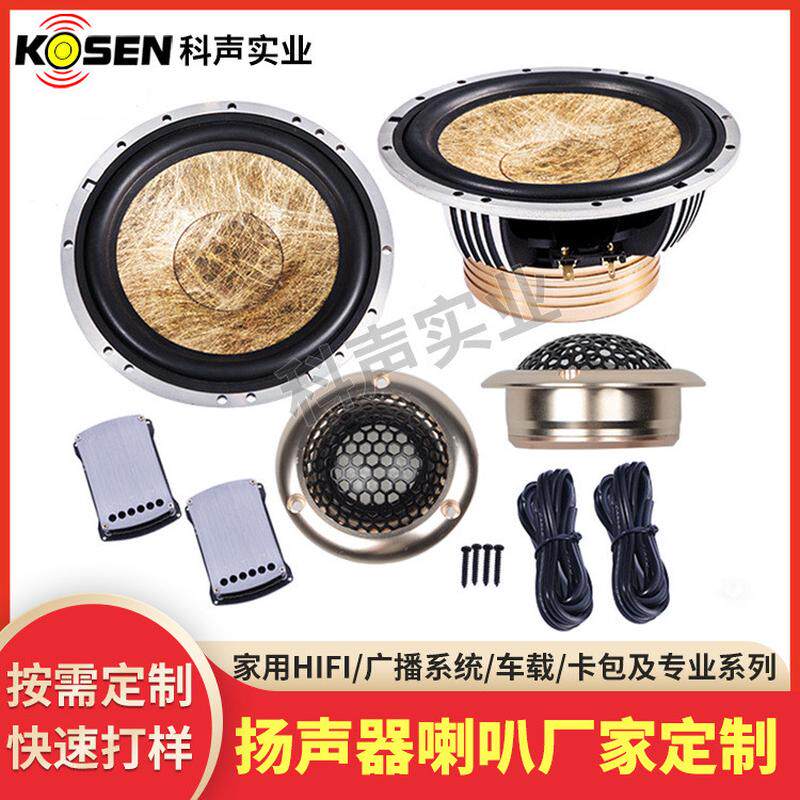 6.5寸HiFi汽车金线羊毛盆喇叭车载中低音仿陶瓷膜高音喇叭套装