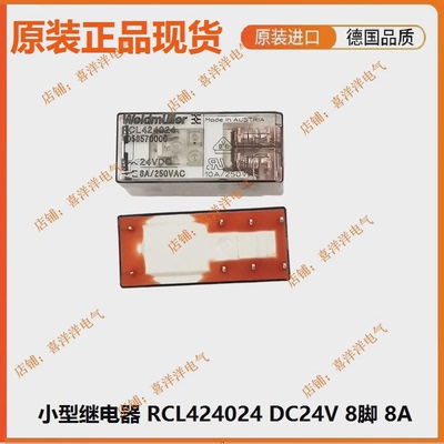 Weidmuller 魏德米勒继电器 RCL424024 DC24V 8脚 8A 4058570000