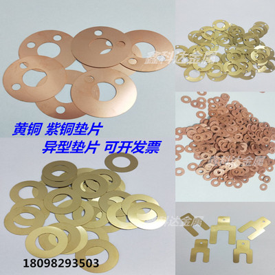 黄铜垫片超薄垫圈 紫铜垫片铜介子间隙片厚0.03 0.05 0.1 0.2 0.5