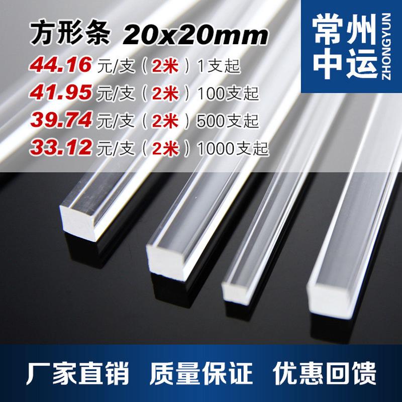 中运加固亚克力pmma透明方条透明有机玻璃四方棒20mm长度任意切割